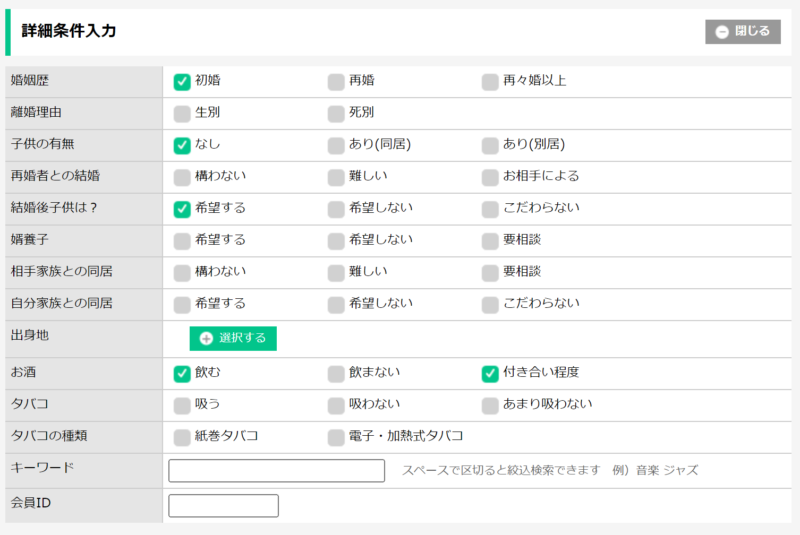 IBJお見合いシステム | 【結婚相談所fraise】