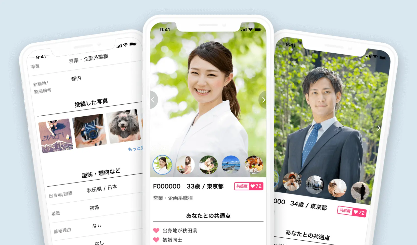 IBJSアプリ – 婚活をサポートするIBJの結婚相談所システム | 【結婚相談所fraise】