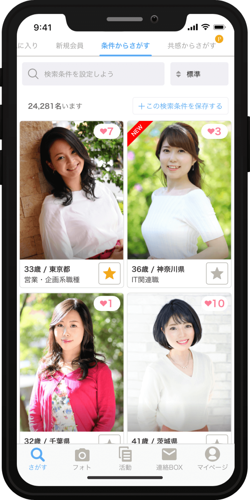 IBJお見合いシステム | 【結婚相談所fraise】