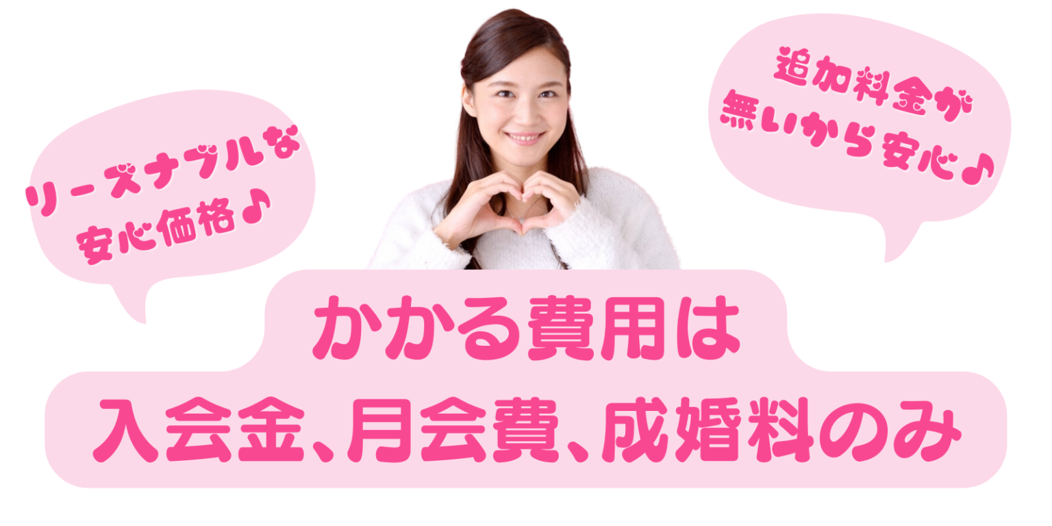 IBJSアプリ – 婚活をサポートするIBJの結婚相談所システム | 【結婚相談所fraise】