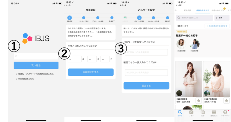 IBJSアプリ – 婚活をサポートするIBJの結婚相談所システム | 【結婚相談所fraise】
