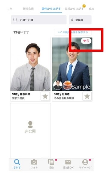 IBJSアプリ – 婚活をサポートするIBJの結婚相談所システム | 【結婚相談所fraise】