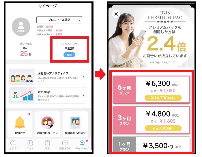IBJSアプリ – 婚活をサポートするIBJの結婚相談所システム | 【結婚相談所fraise】