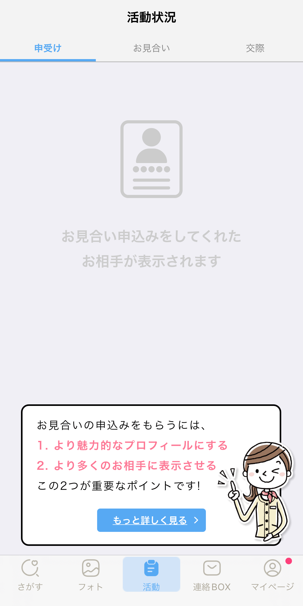 IBJSアプリ – 婚活をサポートするIBJの結婚相談所システム | 【結婚相談所fraise】