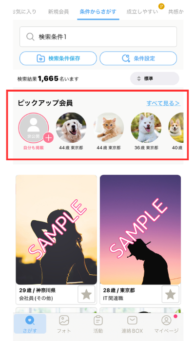 IBJSアプリ – 婚活をサポートするIBJの結婚相談所システム | 【結婚相談所fraise】