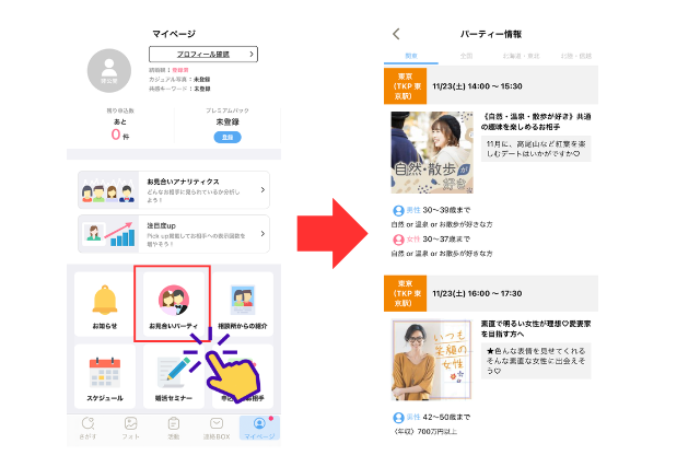 IBJSアプリ – 婚活をサポートするIBJの結婚相談所システム | 【結婚相談所fraise】