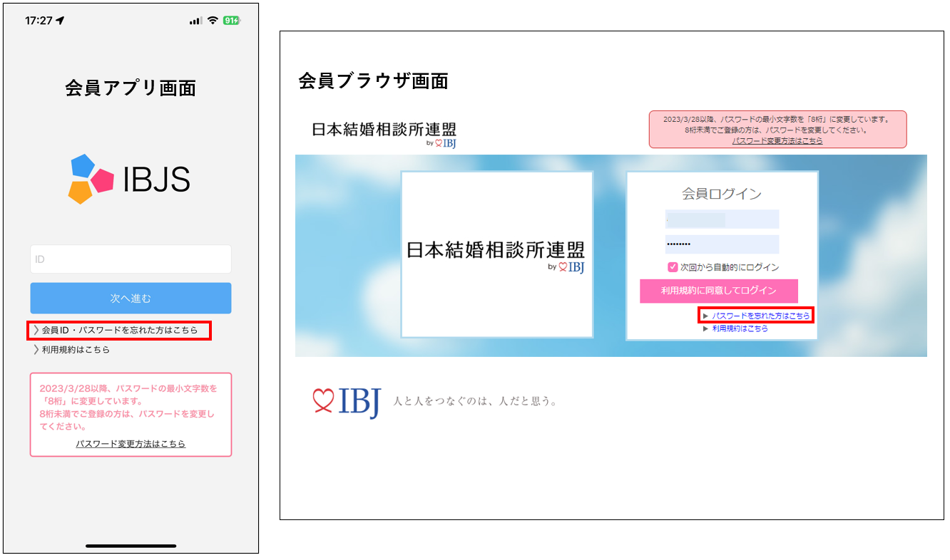 IBJSアプリ – 婚活をサポートするIBJの結婚相談所システム | 【結婚相談所fraise】