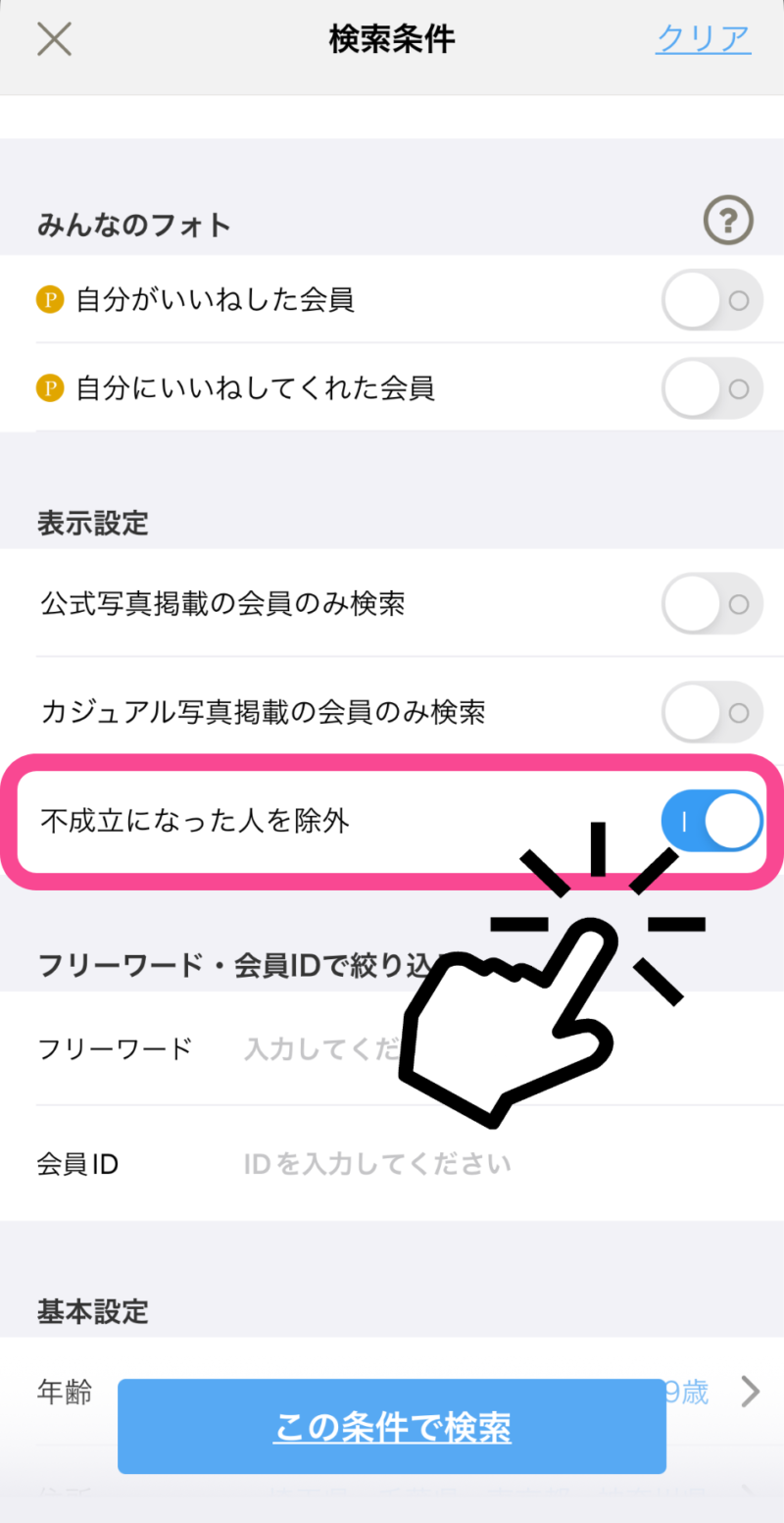 IBJSアプリ – 真剣交際の画面変化と破局時の表示を徹底解説！ | 【結婚相談所fraise】
